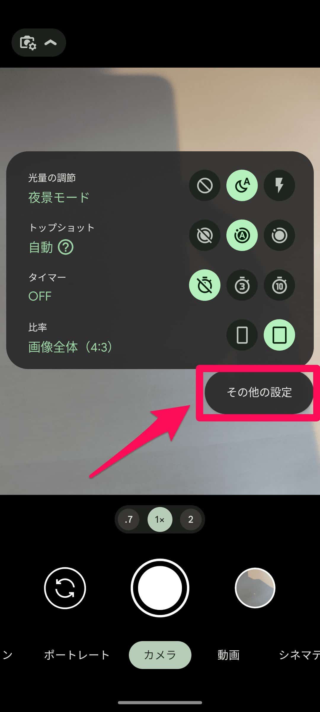 Google PixelでRAW写真撮影を行う方法 | TEXAL