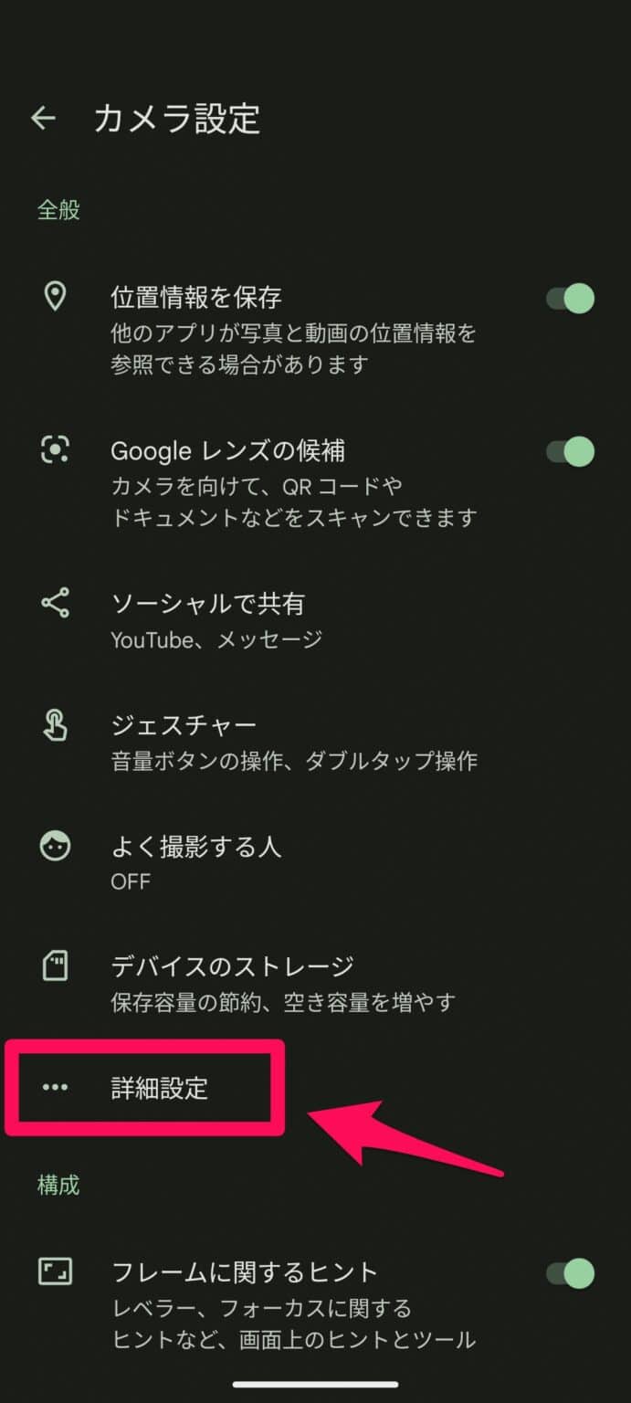 Google PixelでRAW写真撮影を行う方法 | TEXAL