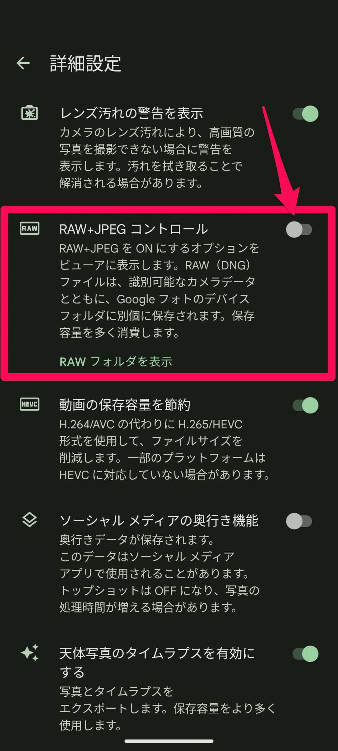 Google PixelでRAW写真撮影を行う方法 | TEXAL