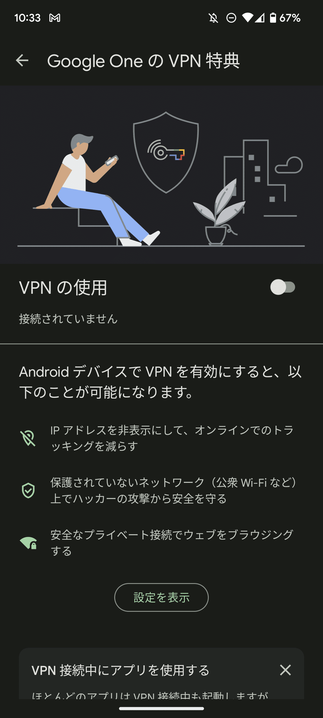 Pixel 7シリーズユーザー向けの無料Google VPNが提供開始 | TEXAL