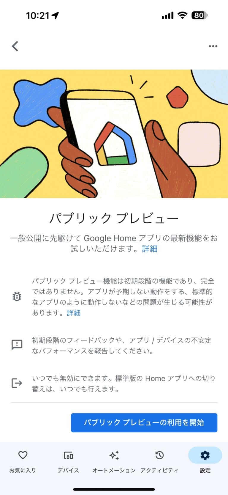 Google、スマートホーム機器を制御するための「スクリプト・エディタ」をパブリックプレビュー | TEXAL